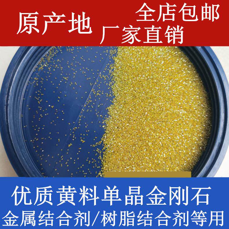 单晶人造钻石黄料金刚石砂轮电镀砂切割片磨具磨料磨片磨头