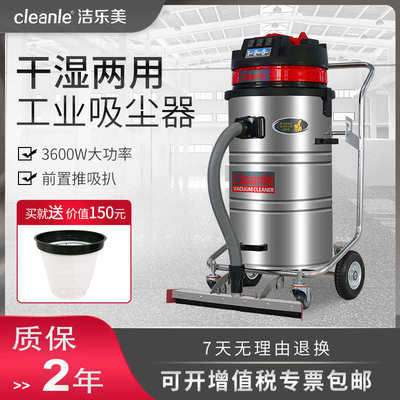 cleanle/洁乐美GS-3078PA干湿两用吸尘器 工业型推吸式吸铁屑粉尘