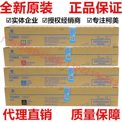 原装柯尼卡美能达TN224K粉盒bizhub C7222粉盒bizhub C7226墨盒