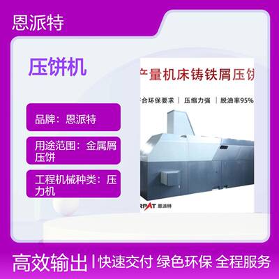 大产量车床金属屑压饼机铁屑铝屑压块机金属粉末屑饼机