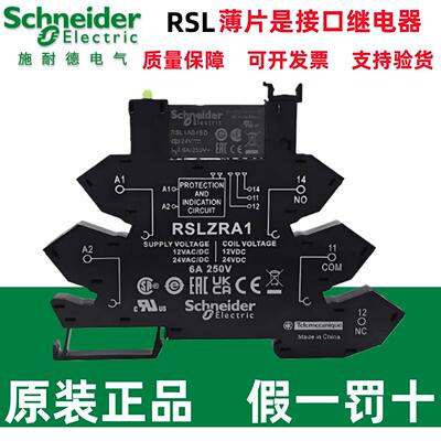 原装施耐德薄片式继电器RSL1AB4BD/RSLZVA1/RSL1PVBU/RSLZ2现货