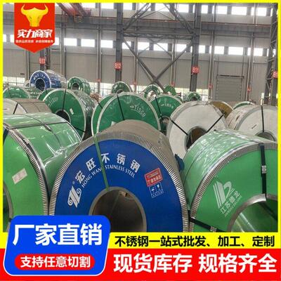 厂家直供321/309/310S316L不锈钢卷板板切割冷轧不锈钢窄带分条