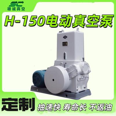 H-150电动真空泵h型滑阀真空泵穗诚H-150旋片式真空泵配件