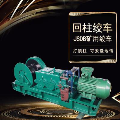 鸿业出售矿用JH-8回柱绞车 矿用回柱绞车 回柱绞车说明书