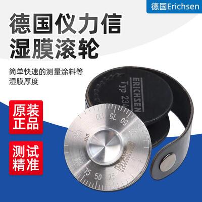 仪力信Erichsen234型漆膜测厚仪湿膜测厚仪滚轮式湿膜轮规