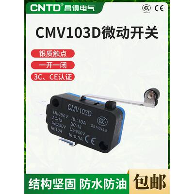 CNTD昌得小型微动开关CMV-103D银触点覆位V-166-1C25 V-156-1C25