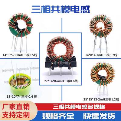 带底座22*14*8-4MH 1487 251512 1495三相共模电感 磁环扼流圈