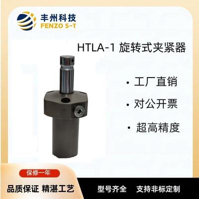 高压单动旋转式夹紧器HTLA-1可以替换考世美TLA-1旋转液压转角缸