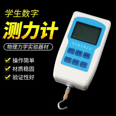 J14015 学生数字测力计 电子测力计初 初高中物理 教学仪器教具