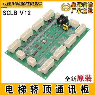 日立电梯轿顶通讯板NPH_2_SCLBV12/11/1.0大B板14501196 65000102