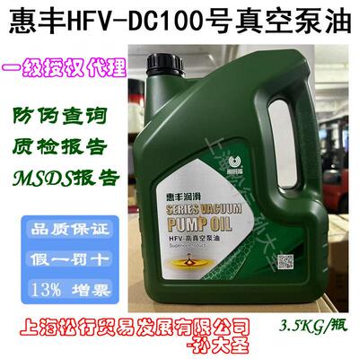 惠丰HFV-DC100号真空泵油100#专用油干式真空泵酯类合成真空泵油