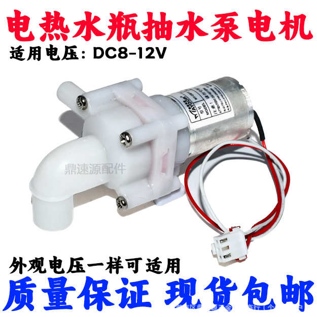 适用伟力宝循环电热水壶抽水电泵DB-2-08350电压DC8-12V水泵