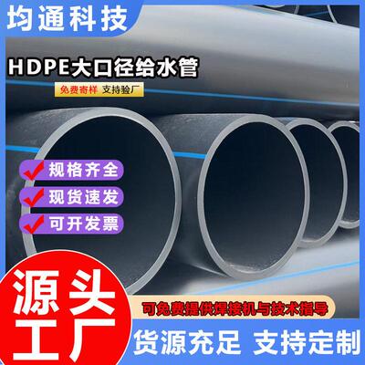 厂家定制DN450-800大口径HDPE给排水管pe灌溉管开挖排水管规格全