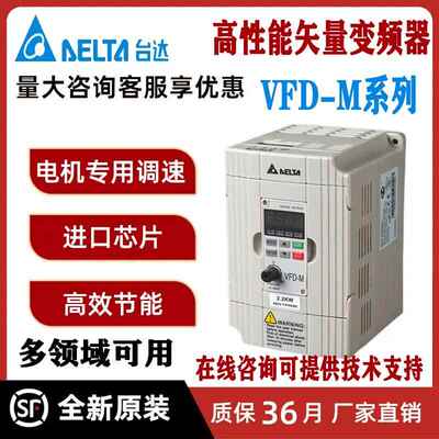 台达变频器VFD022M43B三相380V/单相220V1.5/3.7/5.5/7.5KW全新