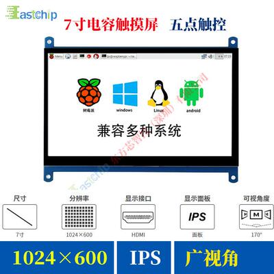 7寸TFT便携液P晶屏GB接口R10264*00IS电7寸液晶容触摸屏显示套件