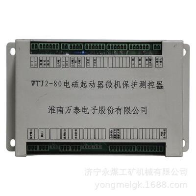 淮南万泰WTJ2-80电磁起动器微机保护测控器