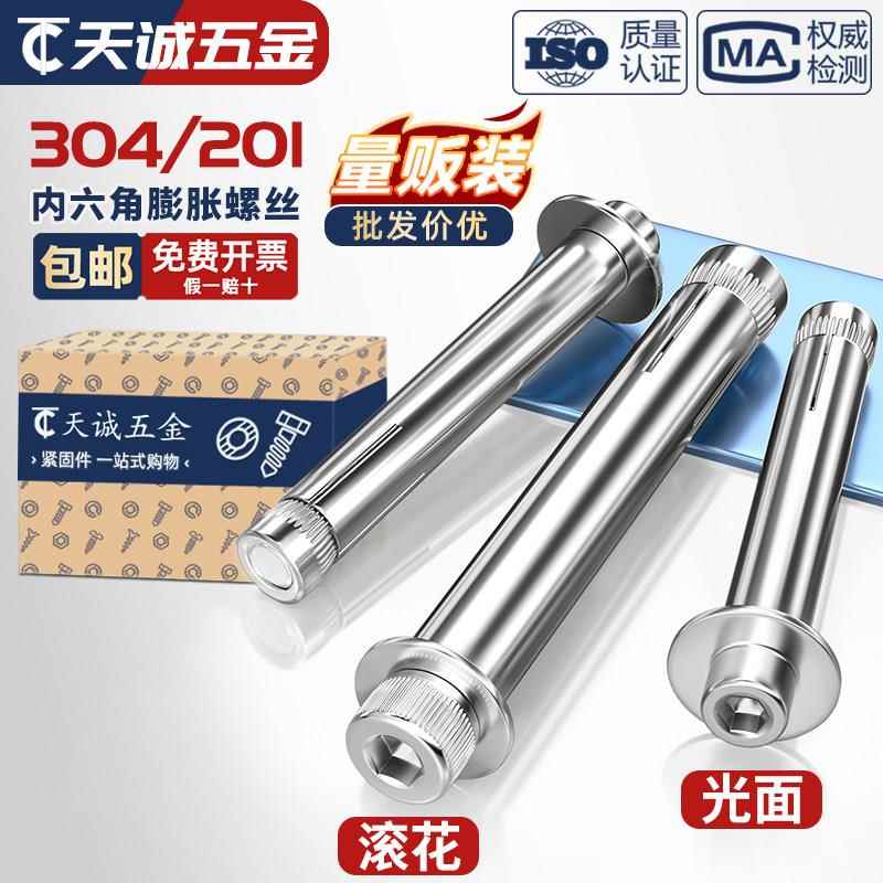 304/201不锈钢内置式膨胀螺丝内六角膨胀螺栓内爆拉爆M6M8M10M12
