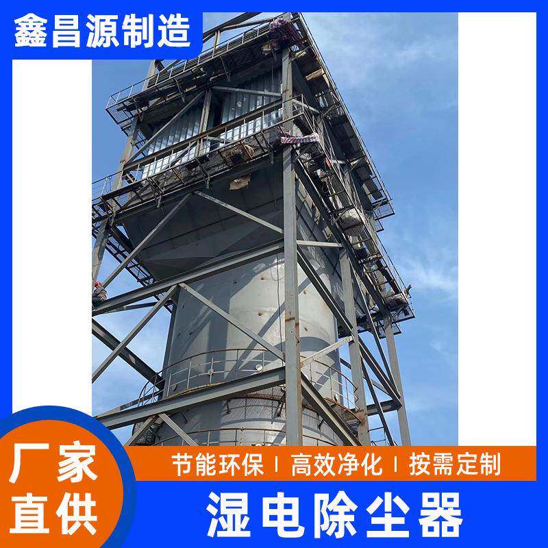 湿电除尘器金属铅回收冶炼项目废旧金属材料回收湿式电除尘器设备