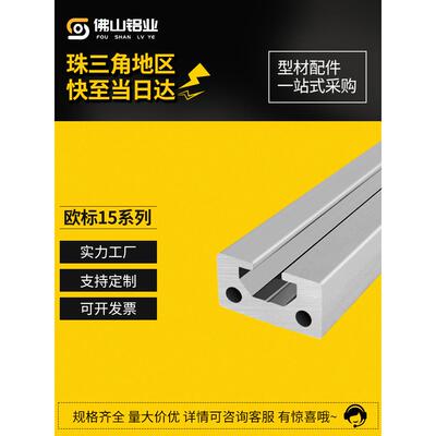 欧贝睿欧标1530U导轨型材传感器光电开关安装U型槽条工业铝型材