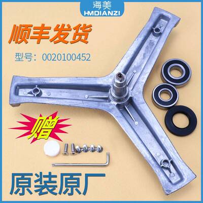 适用海尔洗衣机三角架轴承水封XQG60-1212AMT LM-H1201G-1001G