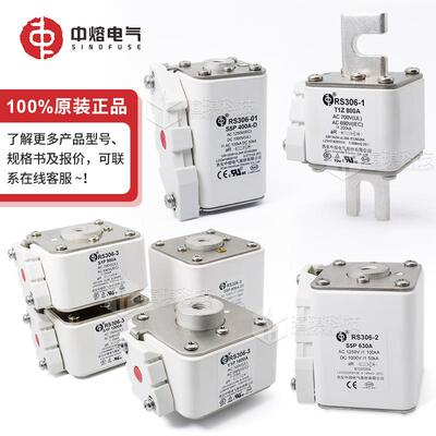 西安中熔RS306高压储能快速熔断器1250V低压690V新能源汽车熔断器