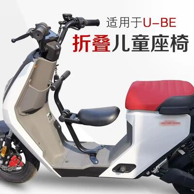 适用于本田Ube电动车宝宝前置座椅电动车儿童安全坐凳折叠婴儿座