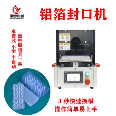 小型半自动封口机铝箔封口机实验室泡罩机LFK-IIS研发打样包装机