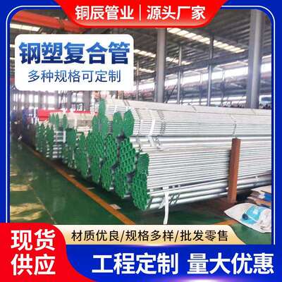 衬钢管DN12塑5 寸5壁厚3-4.5衬塑复合管钢热水管涂塑OQK排水管塑