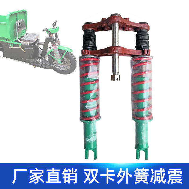双卡外簧减震器总成61cm加粗液压避震工程电动三轮车前叉配件农用