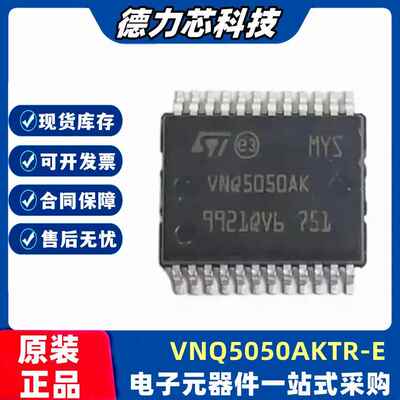 VNQ5050AKTR-E 丝印VNQ5050AK 封装HSSOP24 开关负载驱动器芯片IC