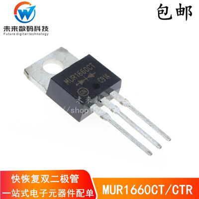 MUR1660CT共阴 MUR1660CTR共阳 半桥/配对管 快恢复整流二极管