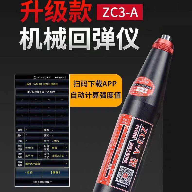 乐陵中回回弹仪混泥土检测仪抗压仪混凝土回弹仪ZC3-A强度检测仪