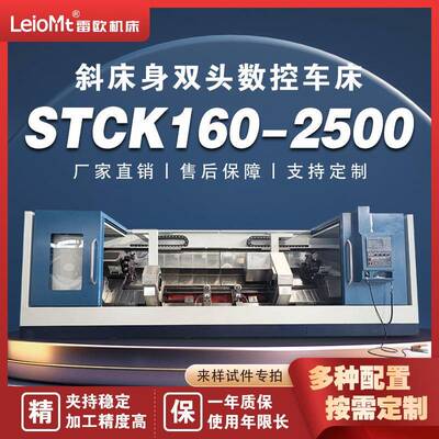 数控车床STCK160-2500数控车床高精度数控车床两端同时加工