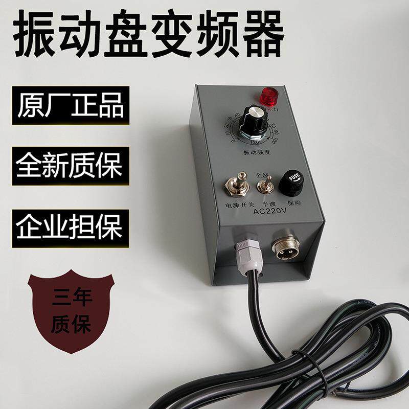 220V智能调压振动盘直线自动送料机控制器调频震动盘配件调速器