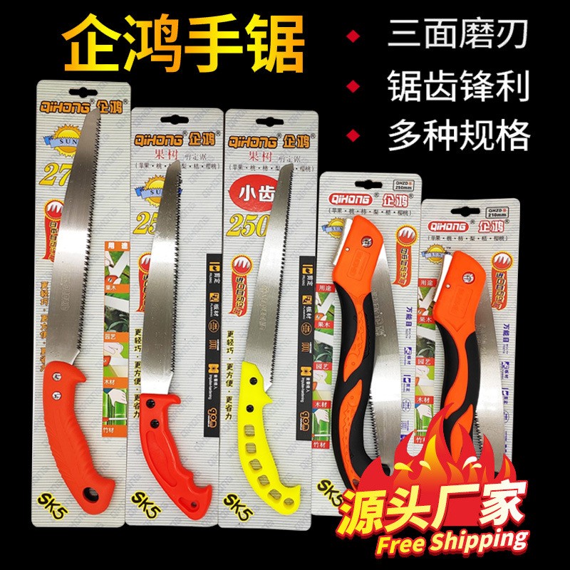 企鸿手工锯子木工锯折叠锯园林伐木锯锯木头工具果树锯家用小手锯