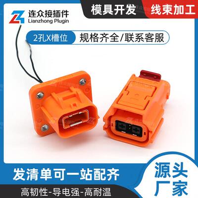 FHV201201TX-04S01K 2孔新能源电动汽车高压连接器X槽位防水插头