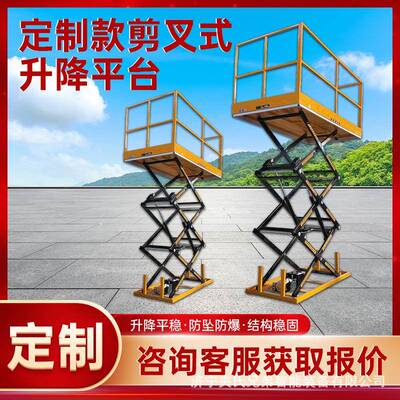 固定剪叉式升降平台加工电动升降机加装篮筐车间适用小型卸货平台