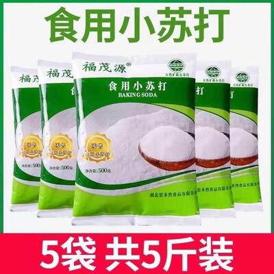 食品级食用小苏打厨房家用烘焙食品食用碱净苏打粉清洁果蔬
