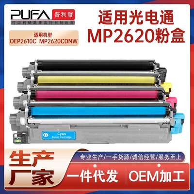 适用T-C26K3K0T光电通OEP2610CDNW粉盒MP2620打印机墨盒T-C2620KT