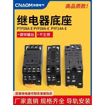 适用于电磁继电器底座Pyf14A Pf083A 113A继电器底座Pyf08A-E Hh5