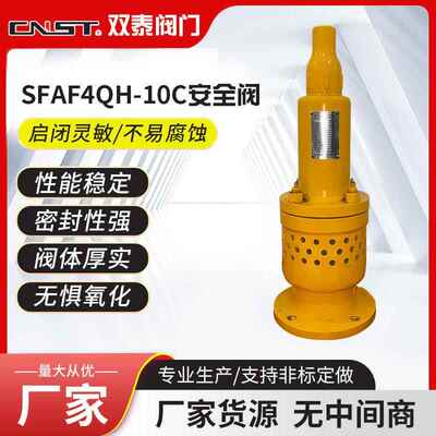 SFAF4QH风机系统专用安全阀 弹簧式安全阀 阀门工厂供应