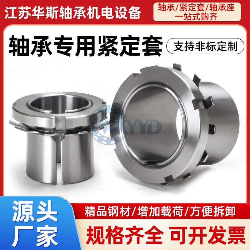 轴承紧定套锁紧套退卸衬套H3138 3140 3144 3148 3152 3156 3160