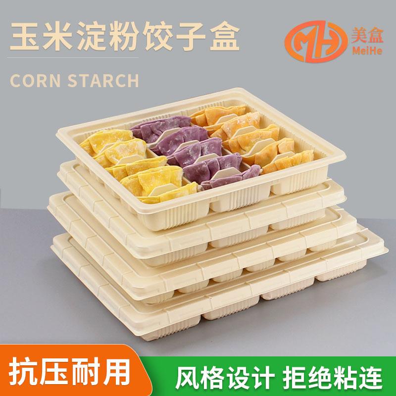 饺子盒一次性外卖打包盒速冻分体水饺盒商用玉米淀粉餐盒加厚