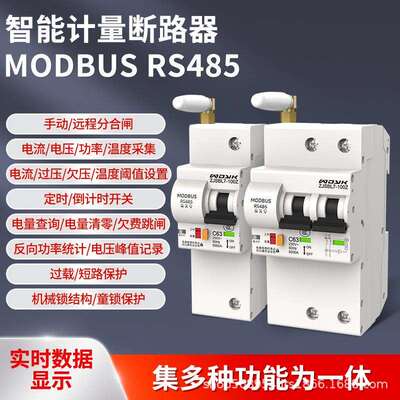 智能RS485计量断路器开放modbusRTU协议重合闸带漏电保护空气开关
