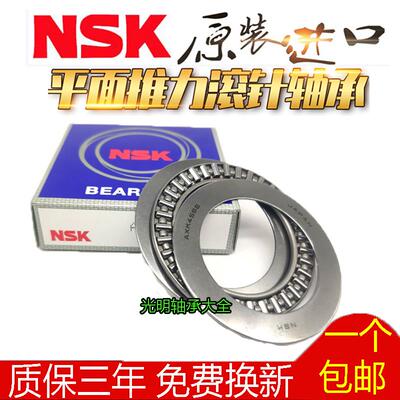 NSK进口平面推力滚针轴承NTA2435 2840 3244 3446 3648 3650 4052