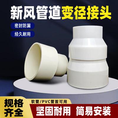 排烟管变径圈塑料排风软管异径大小头pvc管转换新风接头75 100160