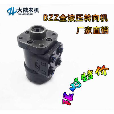 装载机 叉车 BZZ系列全液压转向器 拖拉机方向泵小铲车助力油压泵
