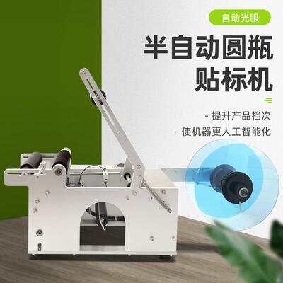 联腾 LT-50圆瓶贴标机不干胶半自动圆瓶贴标机手动手压商标贴标机