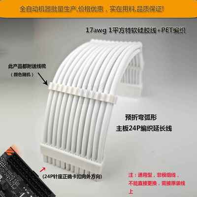 电脑电源主板ATX24P供电线编织线延长线包网线装饰线 17AWG 1平方