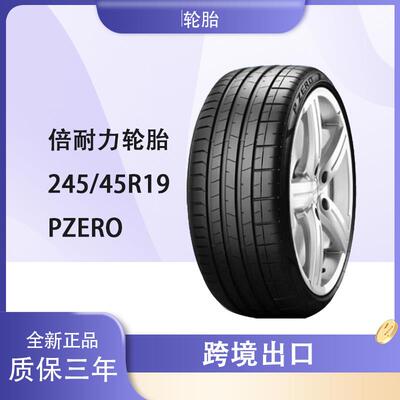 纵向花纹倍耐力275/40R19 PZERO子午线轮胎